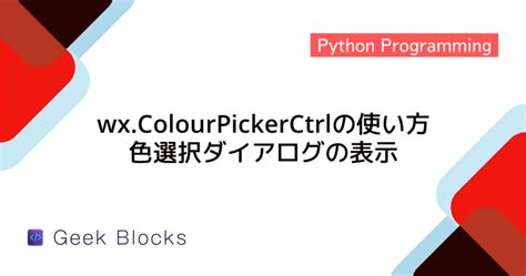 Python Tkinter Filedialogの使い方 ファイルダイアログを開く・表示する Python Tkinter Filedialogの使い方 ファイルダイアログを開く・表示する