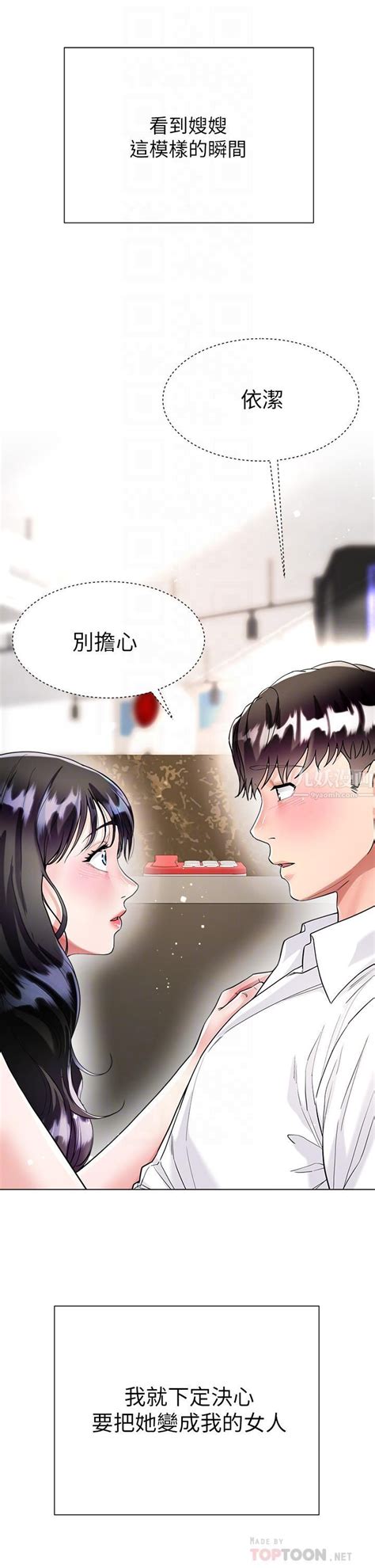 第11话 今天开始，妳是我的女人… 《大嫂的裙子》未删减全集在线阅读 a漫 韩漫日漫h漫的天堂