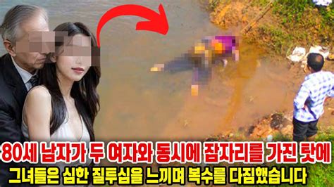 세 남자가 두 여자와 동시에 잠자리를 가진 탓에 그녀들은 심한 질투심을 느끼며 복수를 다짐했습니다 YouTube