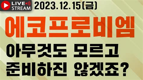 에코프로 긴급속보 2차 용산대첩으로 신한투자 압수수색 집행하자 팔명 망한다 절대 매도금지 묵혀라 Youtube