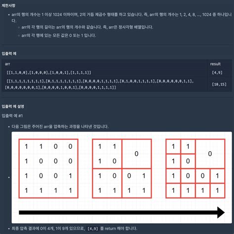 Python 프로그래머스 쿼드압축 후 개수 세기