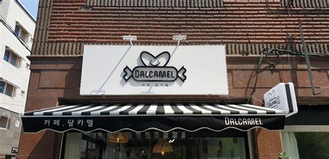 포트폴리오 플랙스간판스카시간판led간판간판특수간판독특한간판예쁜간판깔끔한간판금속간판스카시조각글자어닝포인트