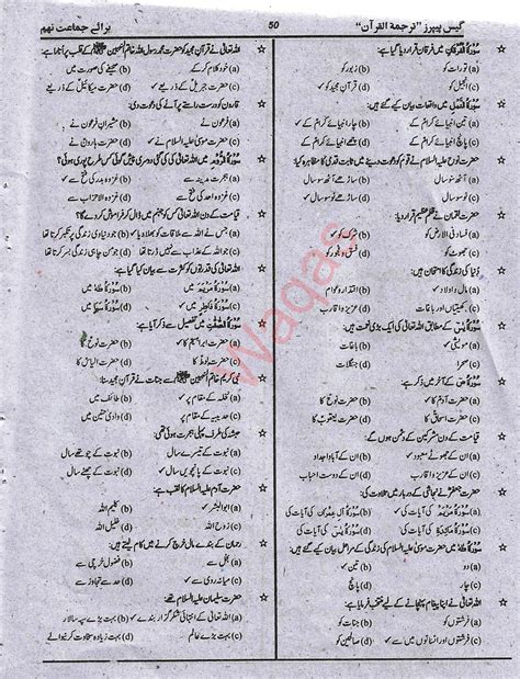 9th Class Tarjuma Tul Quran Guess Paper 2023 Tarjama Tul Quran Class