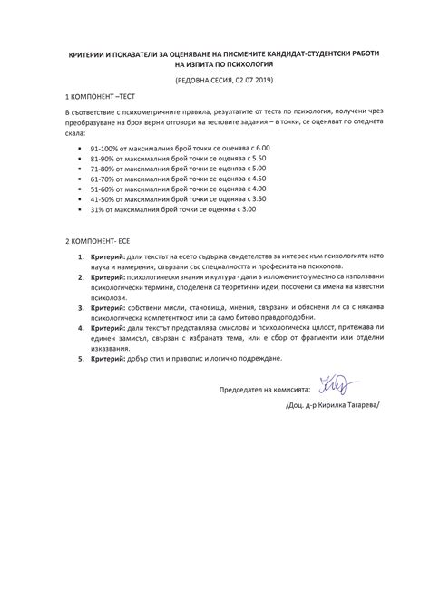 Критерии за оценяване на писмените работи от редовните изпити 2019 г Пловдивски Университет