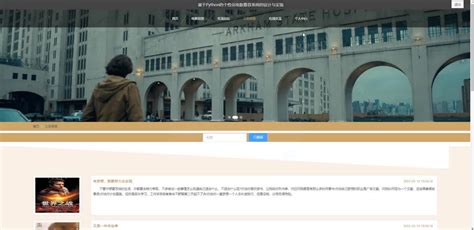 基于flask的个性化电影推荐系统的设计与实现 csdn博客