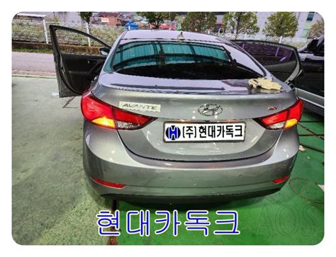 현대 아반떼md 제작사 메뉴얼 정비 제1급정비공업사 사고차량수리전문 외제차수리 경기광주용인분당성남 경기광주오포자동차수리 네이버 블로그