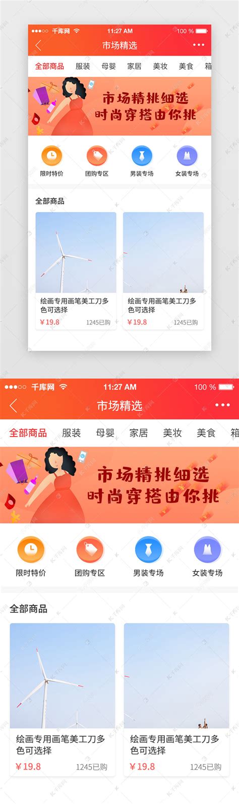 红色简约商城购物团购精选商品页面ui界面设计素材 千库网