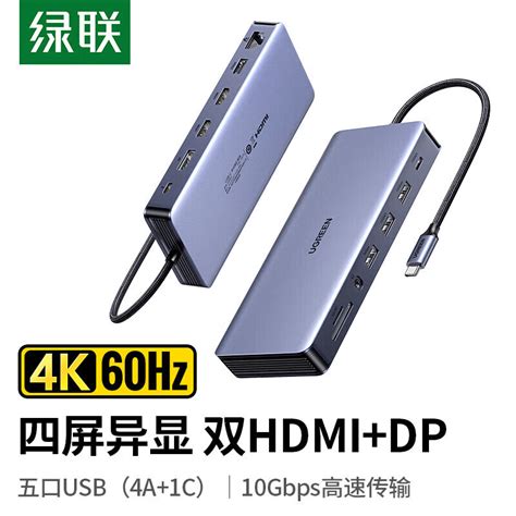 绿联 Ugreen 15978转接线 Type C扩展坞转dp双hdmi拓展坞usb3 2分线器网卡转接头视频介绍 绿联 Ugreen 15978转接线 Type C扩展坞转dp双hdmi拓展
