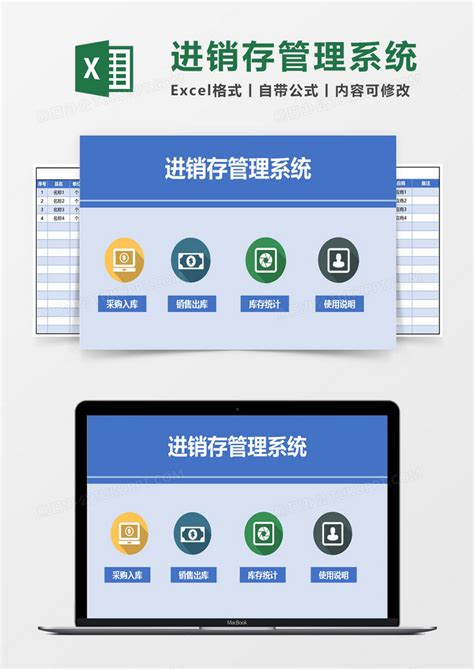 进销存管理系统excel模板下载熊猫办公