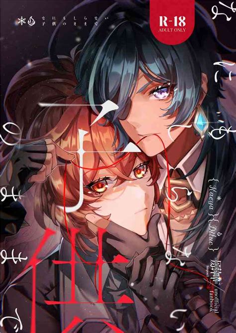 Nanimo Shiranai Kodomono Mamade Nhentai Hentai Doujinshi And Manga