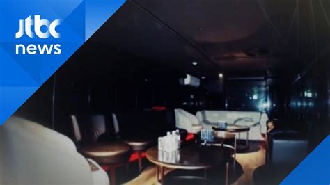 여자 비명소리 들려도 무시은밀한 공간 버닝썬 Vip룸 Youtube