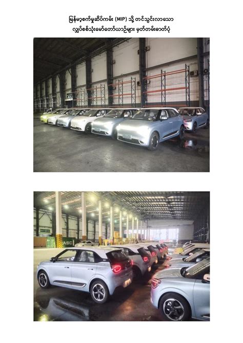 လျှပ်စစ်သုံးမော်တော်ယာဉ်များ မြန်မာ့စက်မှုဆိပ်ကမ်း Mip သို့ ရောက်ရ