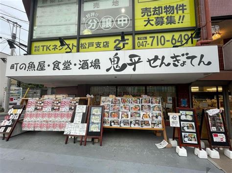 松戸鬼平せんぎょてんが1周年 豊洲市場マグロ仲買人の直営店ニュース地図 松戸経済新聞
