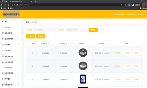 Java项目之基于ssm的智能训练管理平台（源码文档） Csdn博客