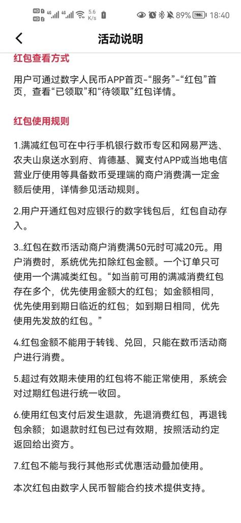 羊毛 不懂就问，数字人民币红包怎么折现啊 178