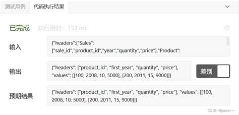 SQL 每日一题 产品销售分析 III 编写一个 sql 查询 选出每个销售产品 第一年 销售的 产品 id年份数量 和 价格 CSDN博客