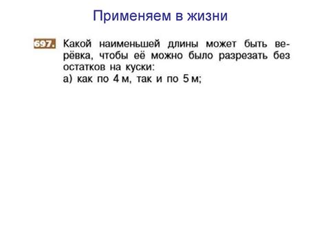 Наименьшее общее кратное презентация онлайн