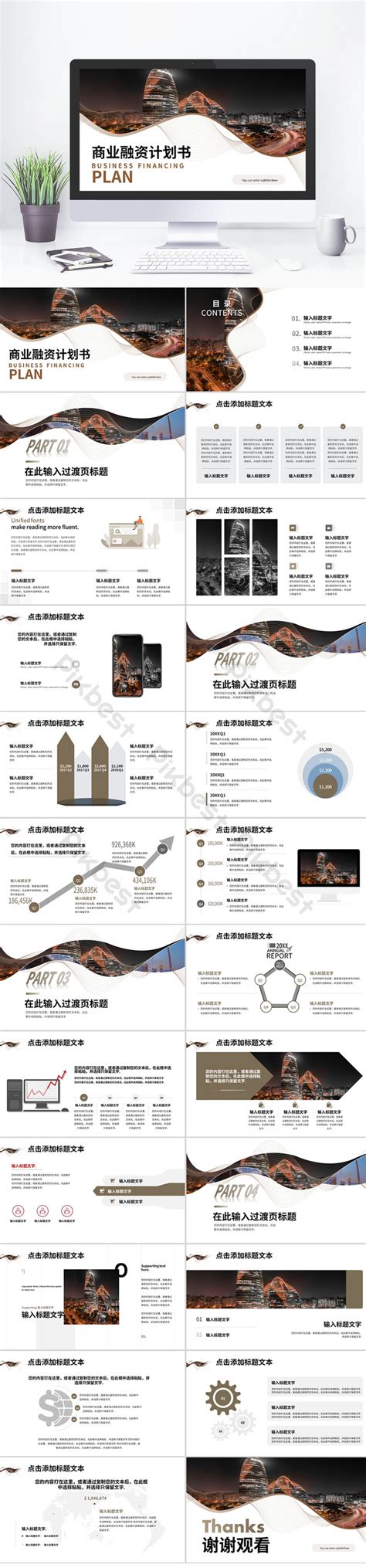 Business Style Enterprise Introduction PPT Template PowerPoint PPTX Template Free Download