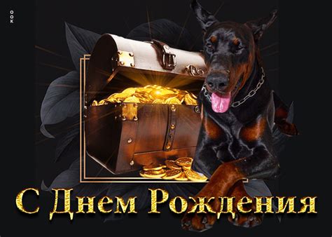 Фантастическая анимационная открытка с собакой С днем Рождения Скачать бесплатно на