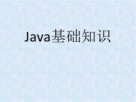 Java学习路线 Java学习路线