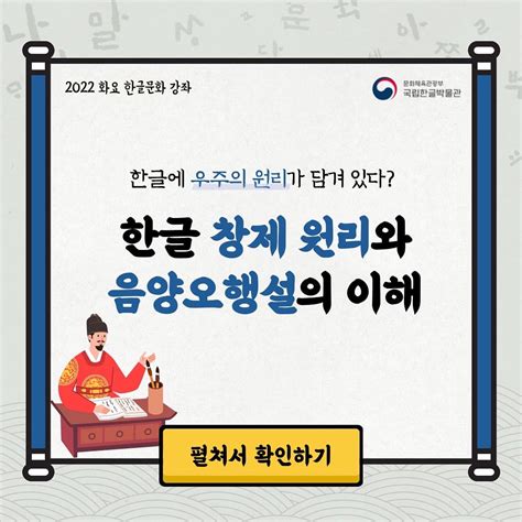 국립한글박물관 한글과 음양오행은 서로 어떤 관련이