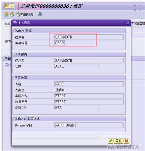 abap mb21 mb22 mb23预留屏幕增强 sap mb23只能看一部分 csdn博客