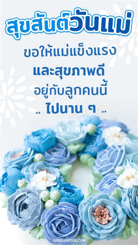 การ์ดวันแม่ สุขสันต์วันแม่ด้วยคำอวยพรซึ้ง ๆ หลายแบบหลากสไตล์