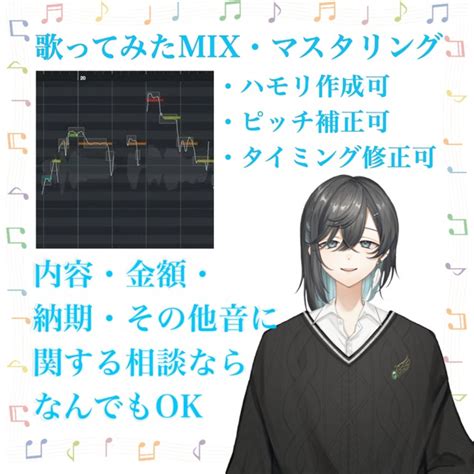 歌ってみたmix・マスタリング Skima（スキマ）