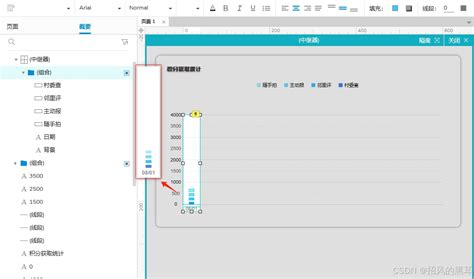 axure设计之堆叠柱状图教程（中继器） axure画柱状图 csdn博客
