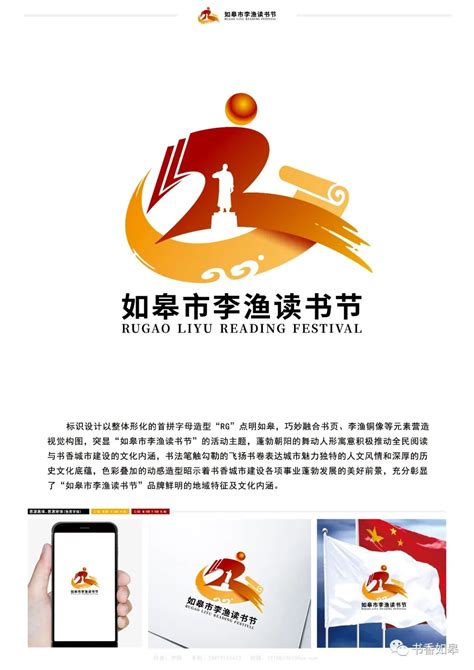 如皋市李渔读书节品牌logo征集评选结果公示 中国征集网 征集网官网 全球征集网 Logo征集 设计大赛网 标识logo 征集logo