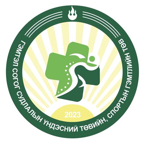 ГССҮТ ийн Спортын Гэмтлийн Төв Ulaanbaatar