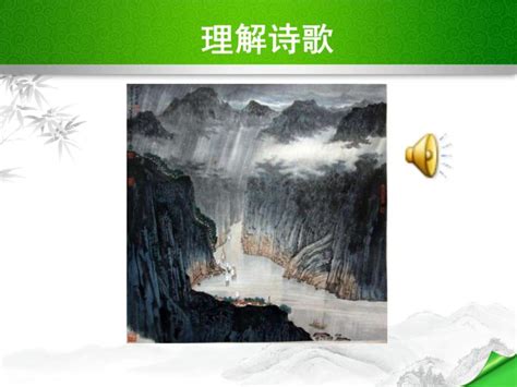 人教部编版七年级上册夜雨寄北教课ppt课件 教习网课件下载