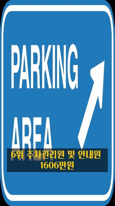 연봉이 가장낮은 직업 Top 10 Youtube