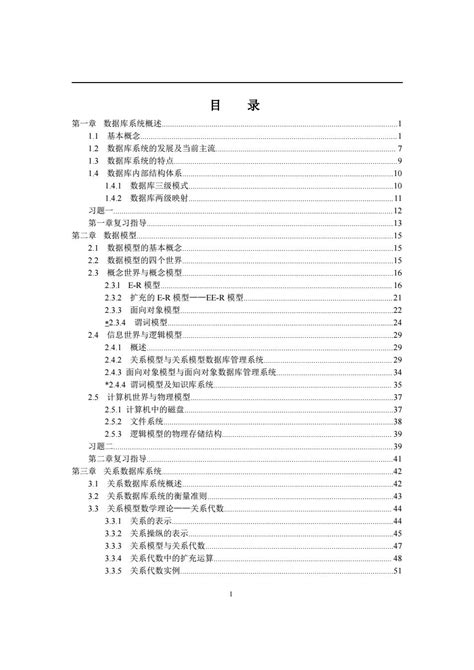 高等教育出版社：《数据库系统实用教程》教材pdf电子版（2006，徐洁磐、柏文阳、刘奇志）pdf小库档文库