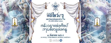 วิทยาลัยการเมืองการปกครอง มหาวิทยาลัยมหาสารคาม Copag Msu