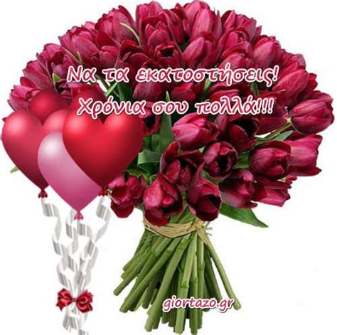 Κάρτες με Ευχές Γενεθλίων Giortazo Gr