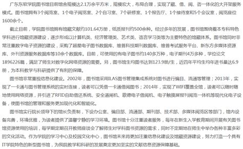 广东东软学院图书馆 中国教育之窗