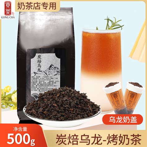 贡茶奶盖炭烧黑乌龙茶奶茶店专用 炭焙乌龙茶碳培乌龙 烤奶茶茶叶 huangxuangliang