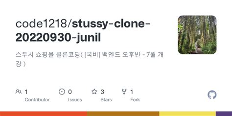 Github Code1218stussy Clone 20220930 Junil 스투시 쇼핑몰 클론코딩 국비 백엔드