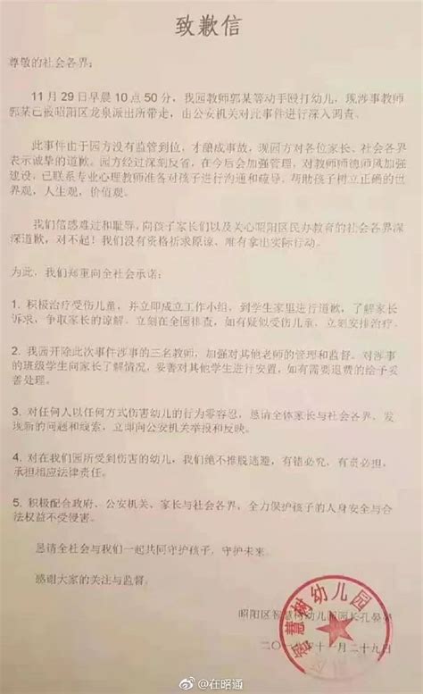 “云南昭通民办幼儿园教师殴打幼儿”续：园长称开除三名教师教育家澎湃新闻 The Paper
