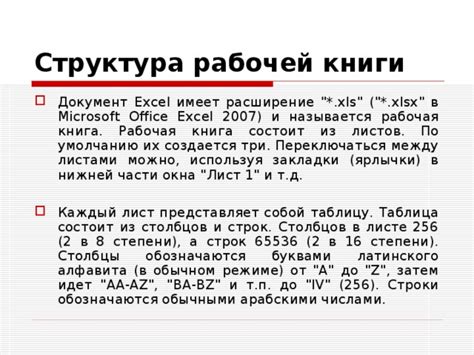 Табличный редактор Microsoft Office Excel