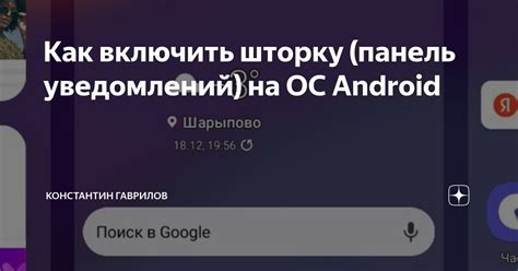 Как включить шторку панель уведомлений на ОС Android Константин