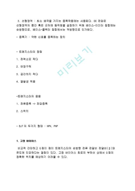 전자회로실험 예비레포트 Bjt의 고정 바이어스 및 전압분배 바이어스 예비레포트전기전자실험과제