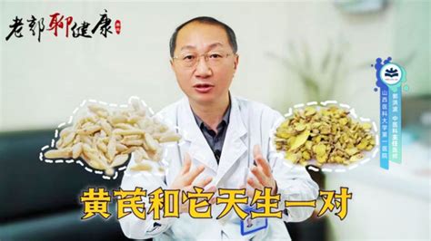 黄芪和它“天生一对”，经常泡水喝，气血双补，健脾养肝！腾讯视频