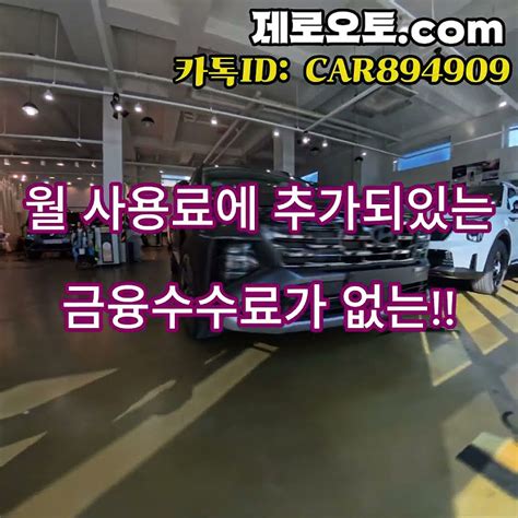 신차장기렌트 월사용료 20만원대 선납금을 내야만 가능한 낚시성광고에 속지마세요 신차장기렌트카 Automobile 신차패키지최저가장기렌트 Youtube