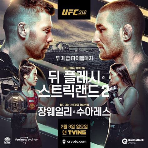 Ufc 미들급 챔피언 뒤 플레시 스트릭랜드와 재대결2차 방어 도전