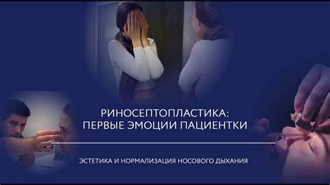 Пластика носа Риносептопластика Исправление носовой перегородки Youtube