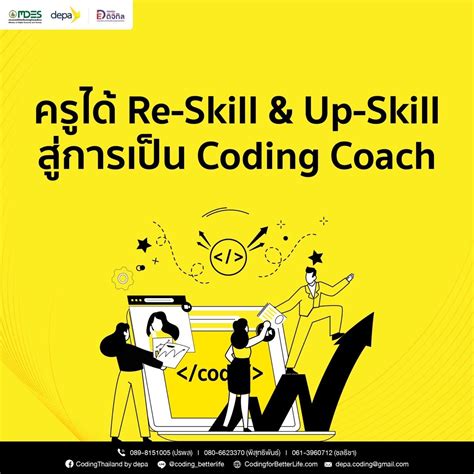 โครงการ Coding For Better Life Codingthailand By Depa Facebook