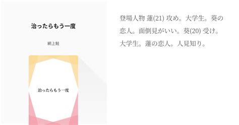 創作bl 風邪 治ったらもう一度 網上鮭の小説 Pixiv