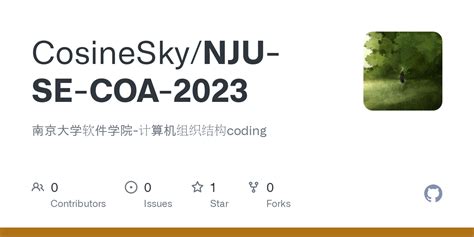 nju se coa 2023 lab05 readme md at master · cosinesky nju se coa 2023 · github